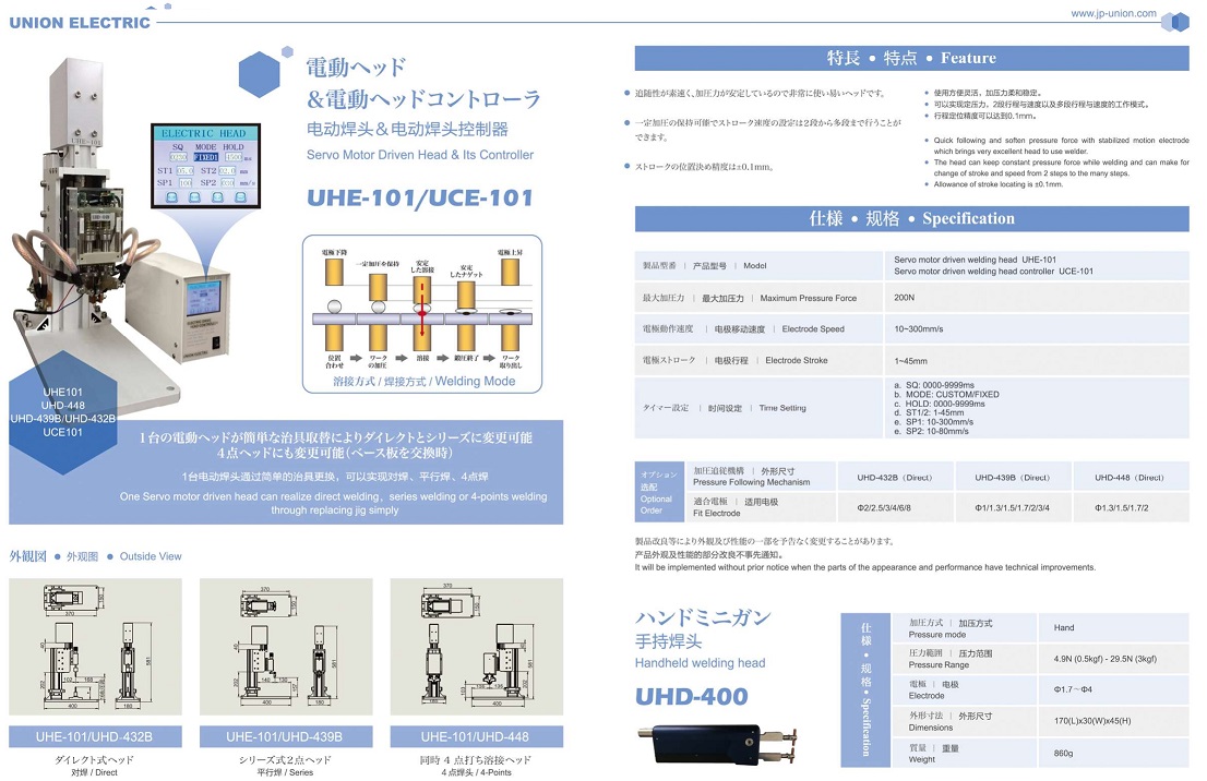 UNION- 배터리 스폿 용접 UHE-101